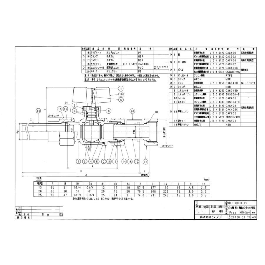 タブチ TBC 【78368820】 ボール伸縮 蝶H 伸縮部カバー付HIVP管対応 品番：20 BEB-CB-HIVP : 住宅設備のプロショップDOOON!! - 通販 - Yahoo ...