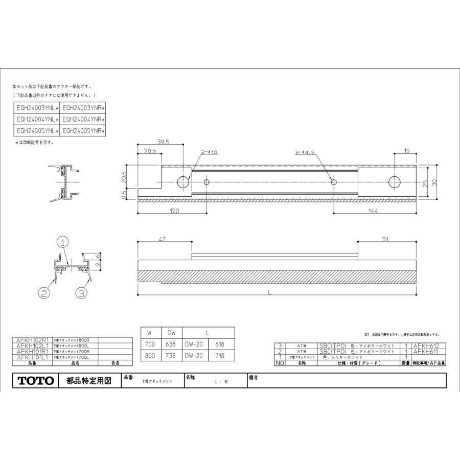 TOTO 下框アタッチメント800R【AFKH102R1】 : 住宅設備のプロショップDOOON!! - 通販 - Yahoo!ショッピング