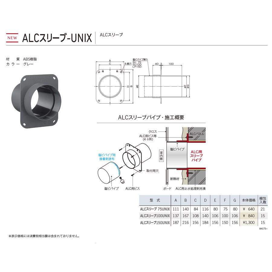 ユニックス 【ALCスリーブ100UNIX】 ALCスリーブ-UNIX 室内用製品 樹脂製 ジョイントパイプ 換気口 手配後キャンセル不可商品 : 住宅設備のプロショップDOOON ...
