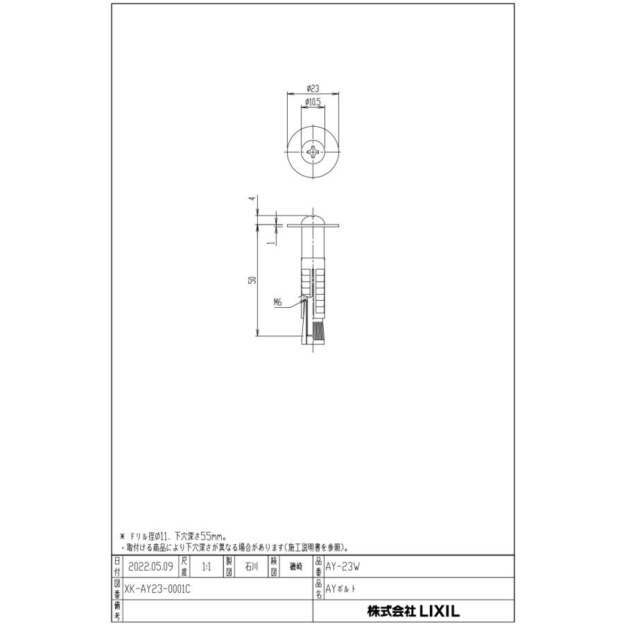 INAX LIXIL リクシル AYボルト AY-23W 1本入り : 住宅設備のプロショップDOOON!! - 通販 - Yahoo!ショッピング