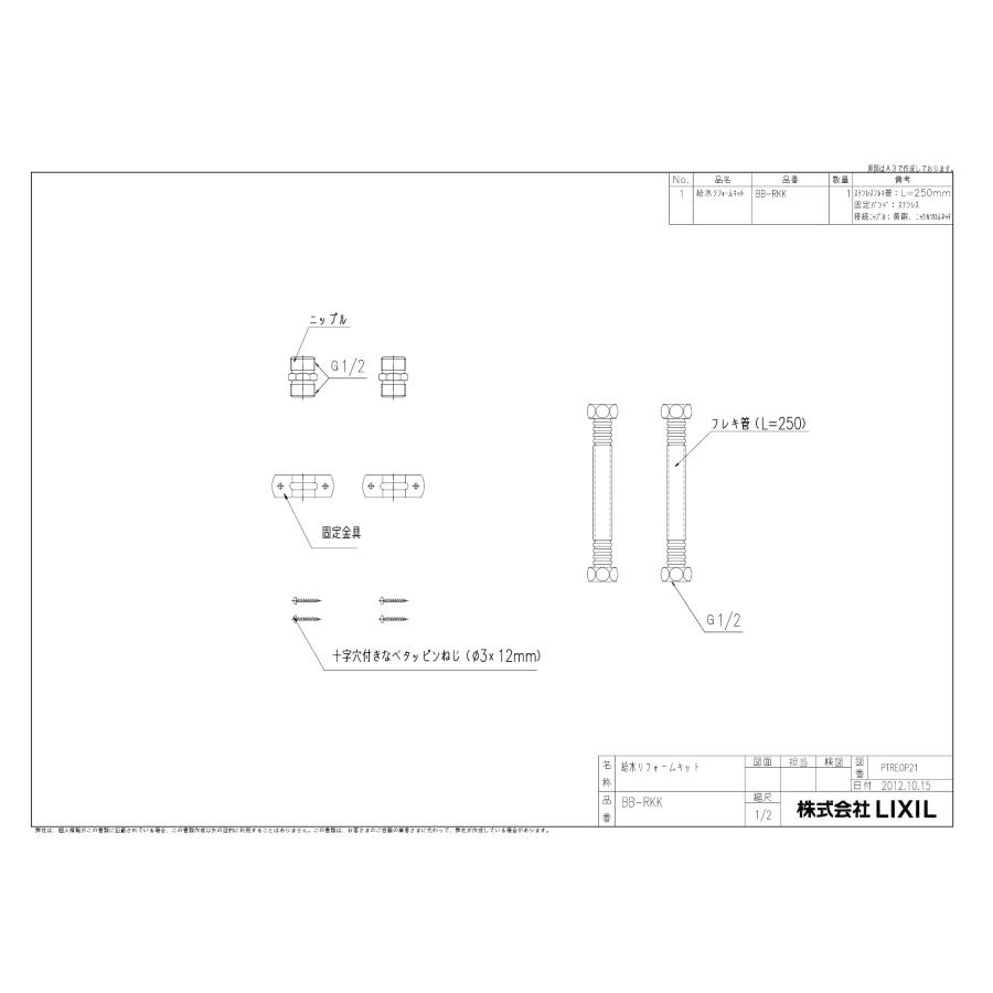 INAX INAX・LIXIL 洗面化粧台オプション 【BB-RKK】 給水リフォームキット オフト[oft] : 住宅設備のプロショップDOOON!! - 通販 - Yahoo!ショッピング
