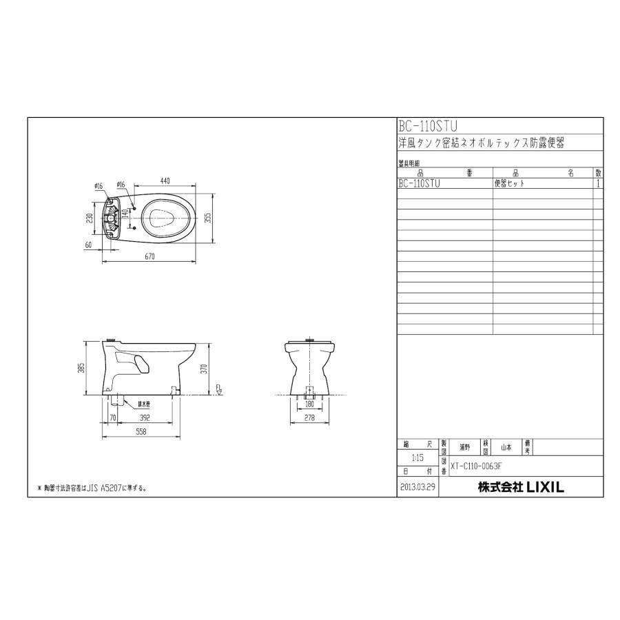 INAX LIXIL トイレ 便器【BC-110STU】 タンク【DT-5800BL】 手洗付 一般地 床排水・排水芯200タイプ 一般洋風便器（BL認定品） ※受注生産品・キャンセル不可 ...