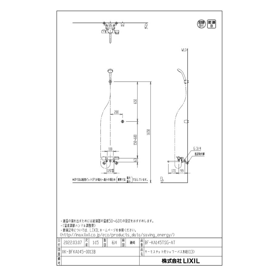 LIXIL INAX LIXIL・リクシル 【BF-KA145TSG-AT】取替用サーモスタット付シャワーバス水栓 水栓金具 サーモスタット付混合水栓 取替用 クロマーレS : 住宅設備のプロ ...