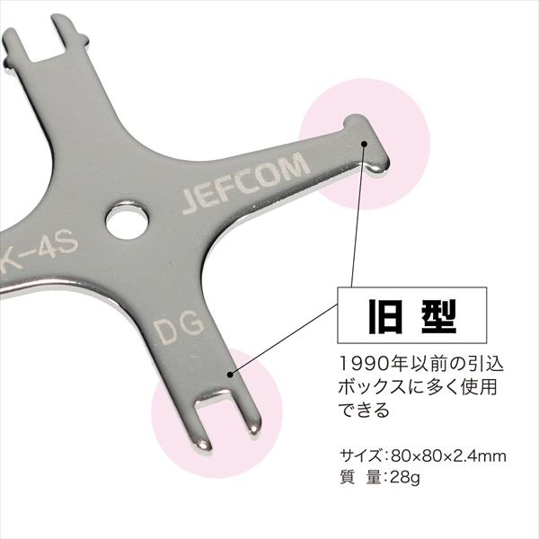 JEFCOM ジェフコム 盤用マルチキー ステンレスタイプ BMK-4S : 住宅設備のプロショップDOOON!! - 通販 - Yahoo!ショッピング