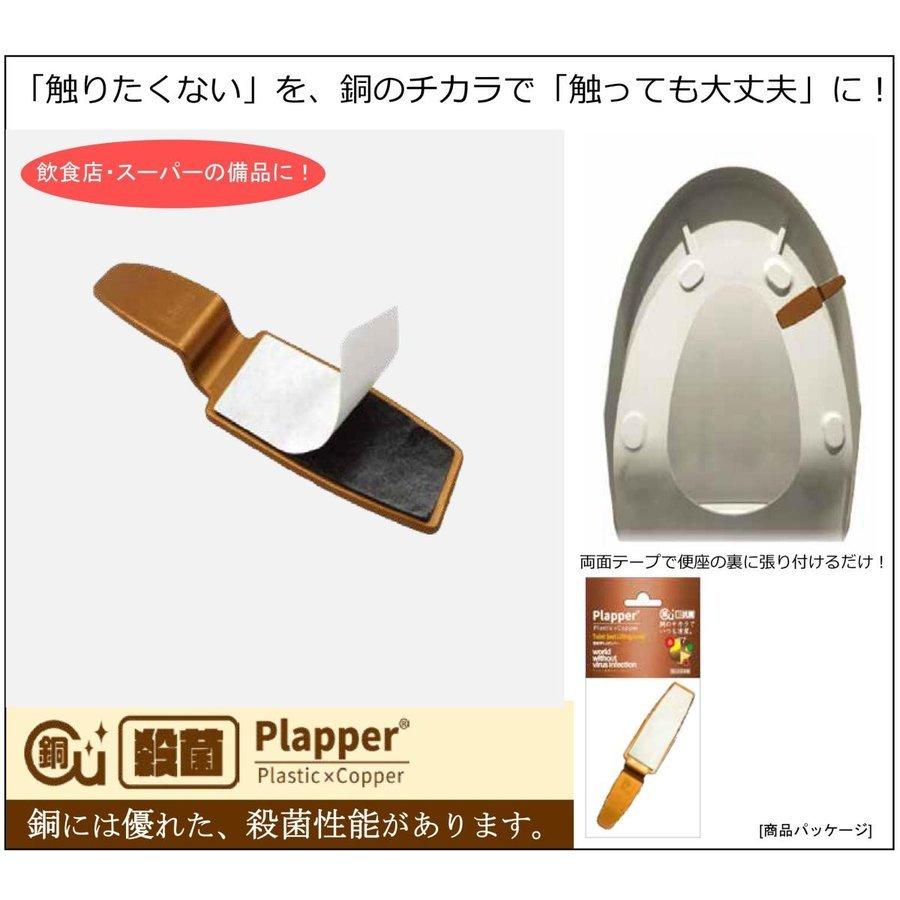 第一精工舎 Plapper プラッパー 便座持ち上げレバー 銅の殺菌性能をもつプラスチック C-02P D-20Pの後継品 : 住宅設備のプロショップDOOON!! - 通販 - Yahoo ...