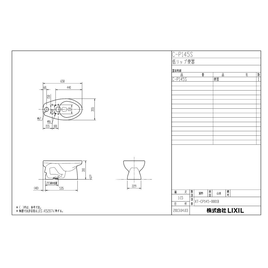 INAX LIXIL・リクシル 施設用設備機器 低リップ大便器 C-P145S 小学校トイレ : 住宅設備のプロショップDOOON!! - 通販 - Yahoo!ショッピング