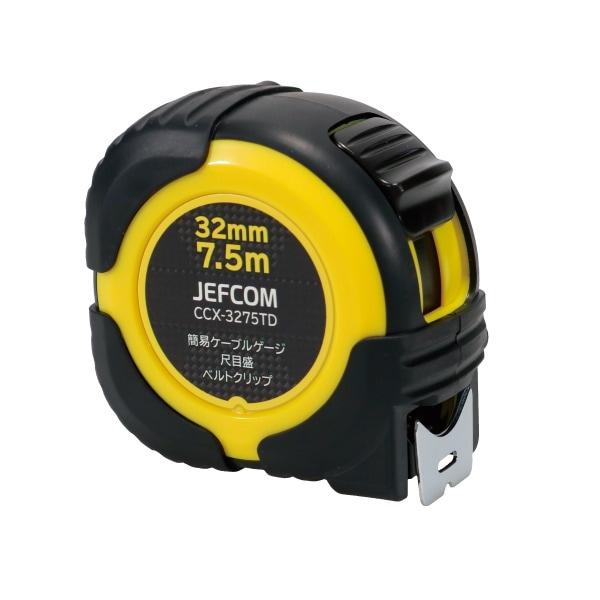 JEFCOM ジェフコム 電工メジャー ケーブルゲージ付 7.5m CCX-3275TD : 住宅設備のプロショップDOOON!! - 通販 - Yahoo!ショッピング