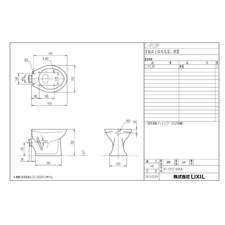 INAX LIXIL リクシル 便器【C-P13P】 【DT-520XU38】【CF-37AK】【CF-11S】【CF-121L】【CF-103BC】木ネジ（2ケ）【KF-30D】 洗落とし式 ...