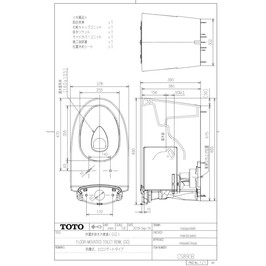 TOTO 【CS890B#NW1】 床置床排水大便器（GG） 商品画像はイメージです 商品名の型番でのお届けになります : 住宅設備のプロ ...