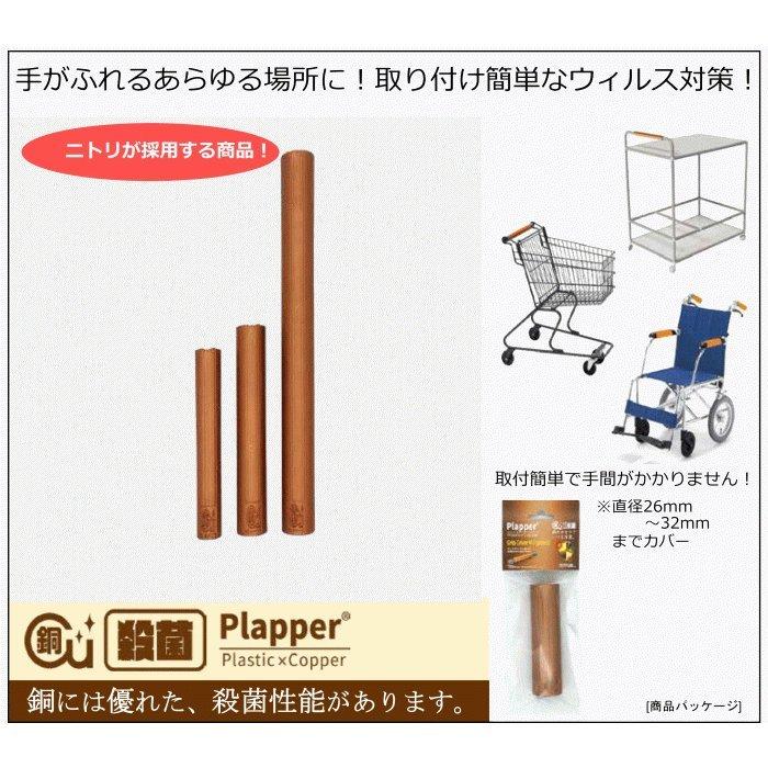 第一精工舎 Plapper プラッパー カートグリップカバー 銅の殺菌性能をもつプラスチック グリップカバーM BH-02P D-18Pの後継品 : 住宅設備のプロショップDOOON ...