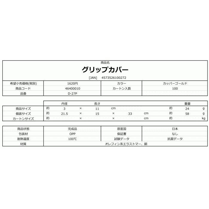 第一精工舎 Plapper プラッパー グリップカバー 銅配合特殊プラスチック ハンドルグリップ B-01P D-27Pの後継品 : 住宅設備のプロショップDOOON!! - 通販 ...