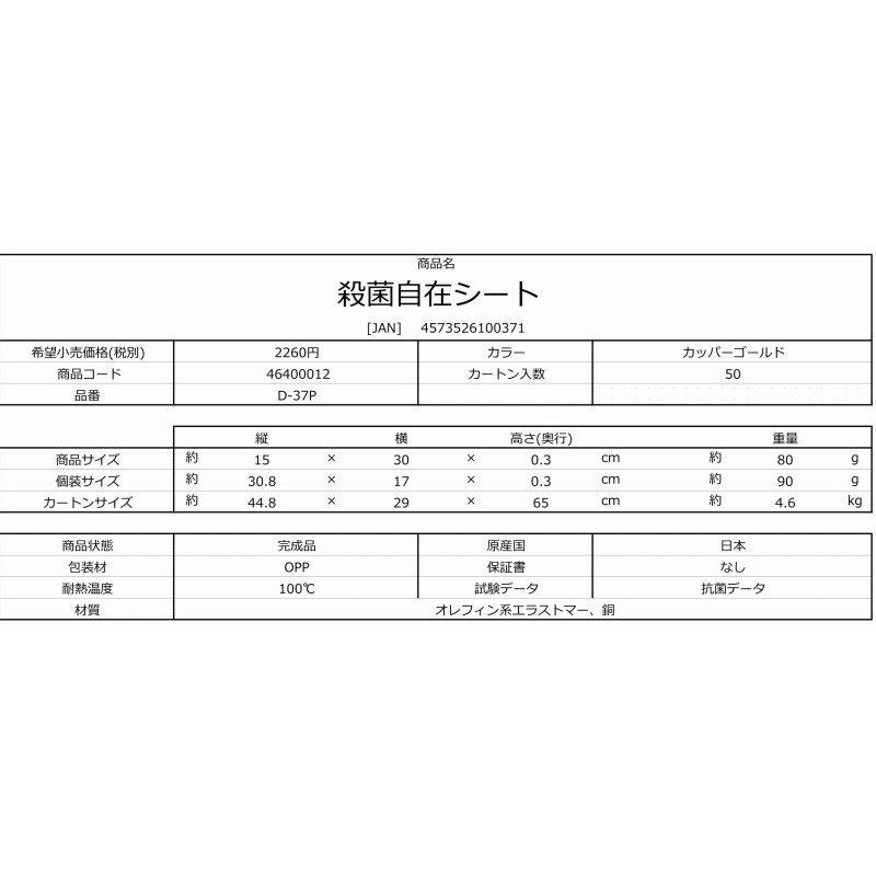 第一精工舎 Plapper プラッパー 銅配合特殊プラスチック 殺菌自在シート B-02P D-37Pの後継品 : 住宅設備のプロショップDOOON!! - 通販 - Yahoo!ショッピング