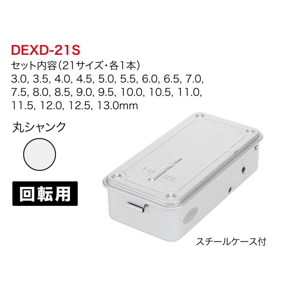 JEFCOM ジェフコム コバルト正宗ドリルセット 21サイズ 各1本 DEXD-21S : 住宅設備のプロショップDOOON!! - 通販 - Yahoo!ショッピング