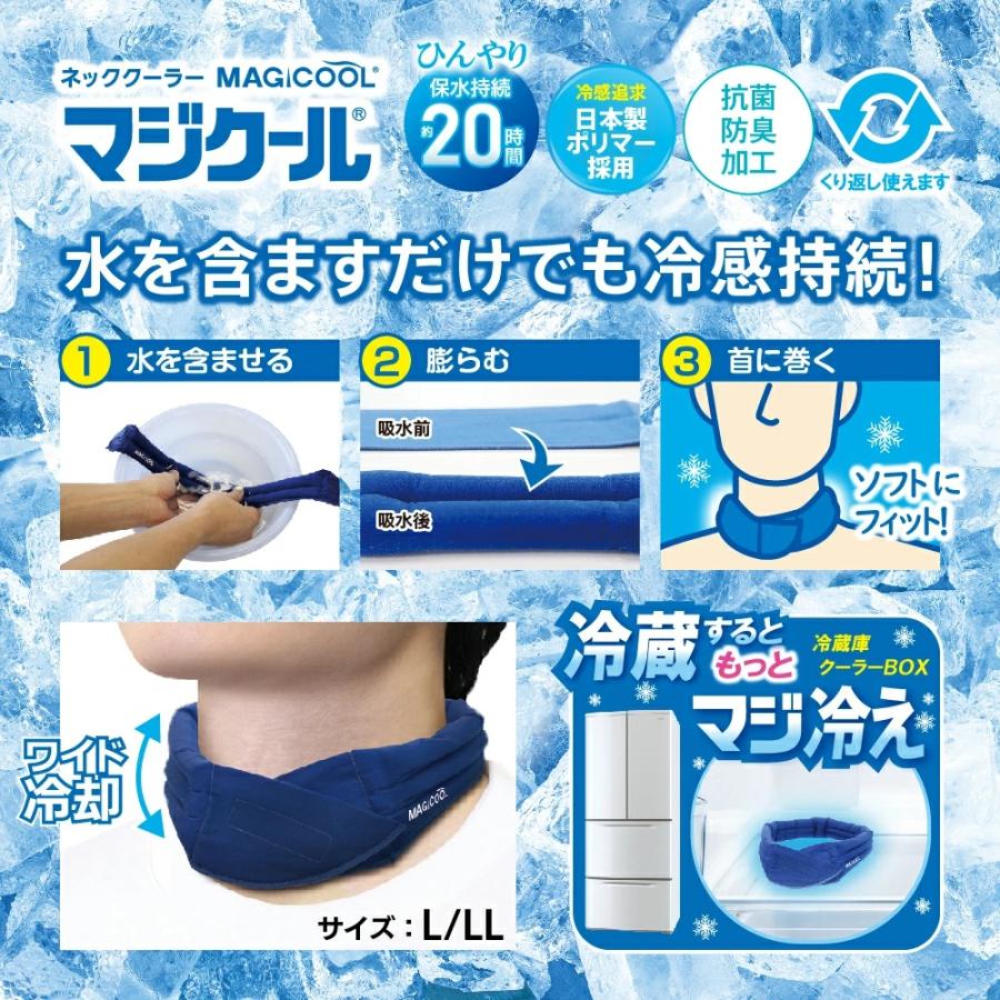 大作商事 マジクール MAGI COOL ネッククーラー EX L・LLサイズ DNIMC2L-NB : 住宅設備のプロショップDOOON!! - 通販 - Yahoo!ショッピング