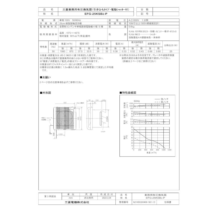 三菱 mitsubishi 換気扇 【EFG-25KSB2-P】 産業用送風機 [本体]有圧換気扇 :efg-25ksb2-p:住宅設備のプロショップDOOON!! - 通販 - Yahoo ...