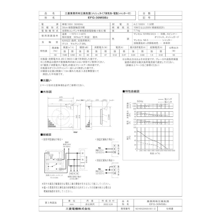 三菱 mitsubishi 換気扇 【EFG-30MSB2】 産業用送風機 [本体]有圧換気扇 : 住宅設備のプロショップDOOON!! - 通販 - Yahoo!ショッピング
