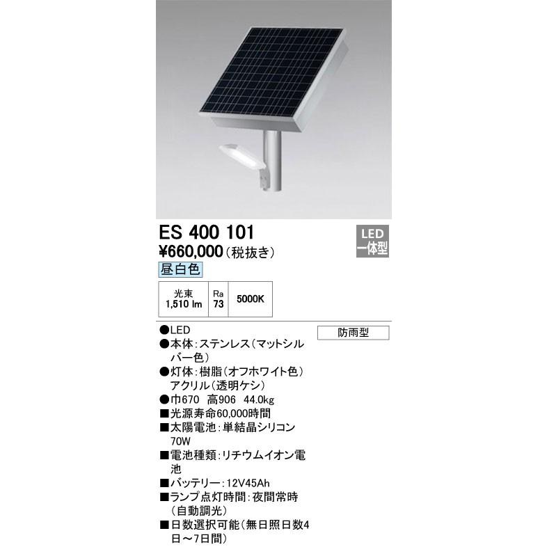 ODELIC オーデリック エクステリアライト 【ES 400 101】【ES400101】 : 住宅設備のプロショップDOOON ...