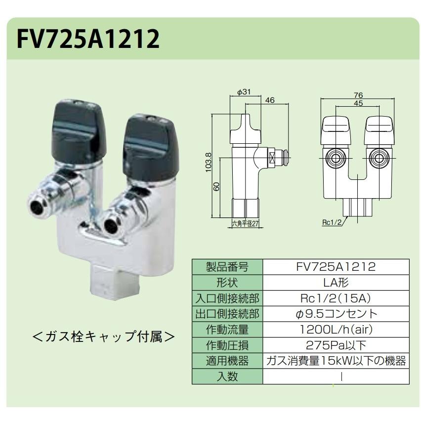 【在庫あり】藤井合金製作所 二口ON・OFFヒューズガス栓 LPガス用【FV725A1212】 : 住宅設備のプロショップDOOON ...
