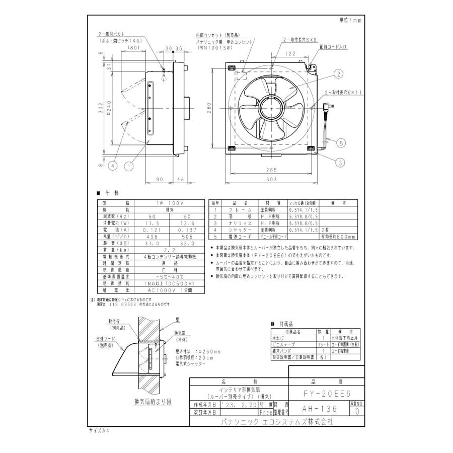パナソニック Panasonic 換気扇 【FY-20EE6】 インテリア形換気扇（ルーバー別売タイプ） 事務所用・居室用換気扇 排気・電気式シャッター : 住宅設備のプロショップDOOON ...