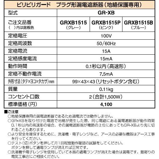 テンパール工業株式会社 プラグ型漏電遮断器(地絡保護専用) GR-XB1515 ビリビリガード グレー GRXB1515 GR-XB : 住宅設備のプロショップDOOON!! - 通販 ...