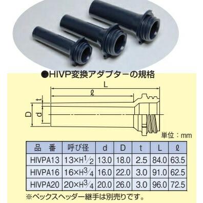 セキスイ SEKISUI 【HIVPA20】 HIVP変換アダプター ペックスヘッダー : 住宅設備のプロショップDOOON!! - 通販 - Yahoo!ショッピング