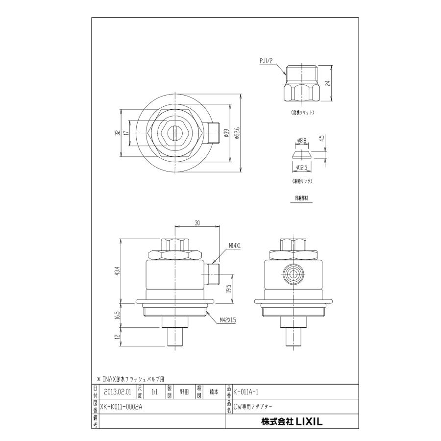 INAX トイレ シャワートイレ 別売給水分岐金具 フラッシュバルブ用 専用アダプター （袋ナット接続） 【K-011A-1】 : 住宅設備のプロショップDOOON!! - 通販 ...