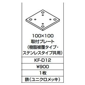 INAX 取付プレート【KFD12】 :kf-d12:住宅設備のプロショップDOOON!! - 通販 - Yahoo!ショッピング