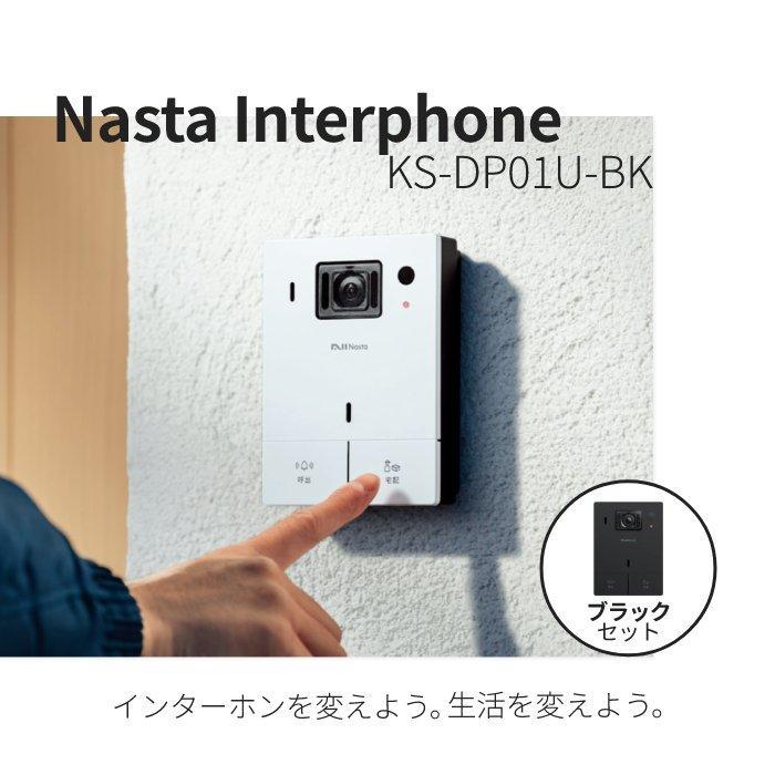 ナスタ Nasta インターホン ドアホン 標準セット 有線通信モデル ブラック KS-DP01U-BK : 住宅設備のプロショップDOOON!! - 通販 - Yahoo!ショッピング