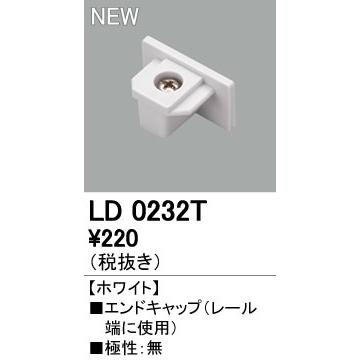 ODELIC 【ゆうパケット対応品】オーデリック 店舗・施設用照明 テクニカルライト ライティングダクトレール【LD 0232T ...