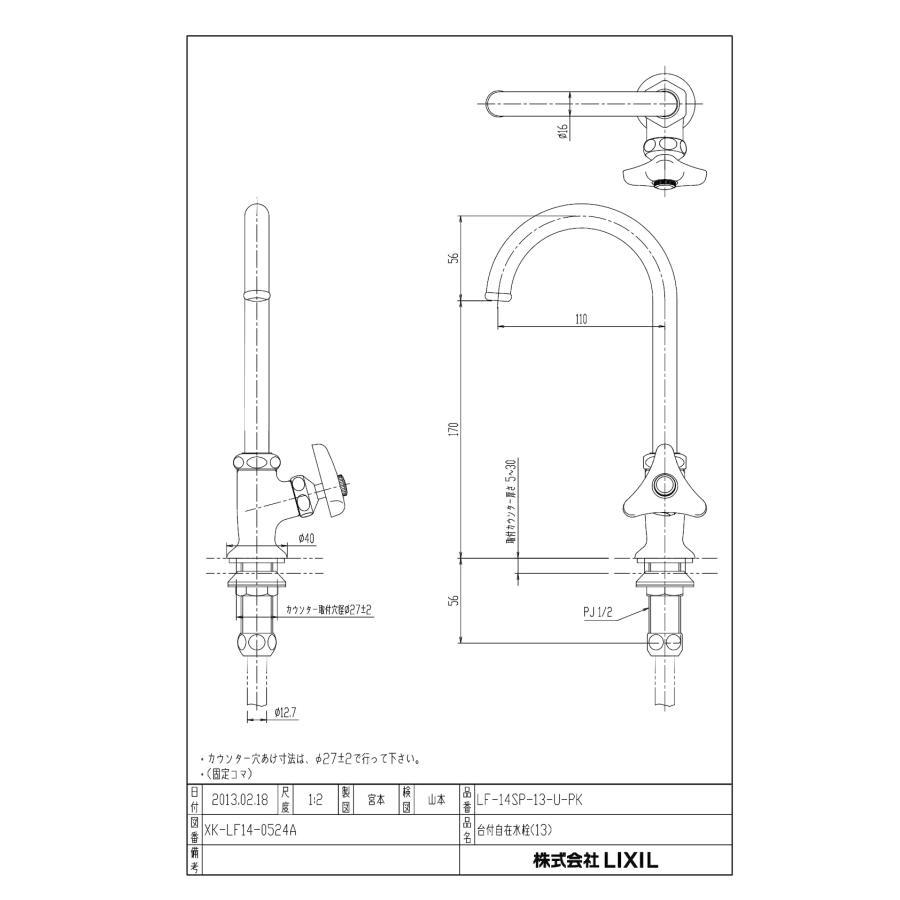 LIXIL リクシル LF-14SP-13-U-PK シリーズ名： シリーズ外 品名： コンパクトシンク用立形自在水栓（固定コマ式） : 住宅設備のプロショップDOOON!! - 通販 ...