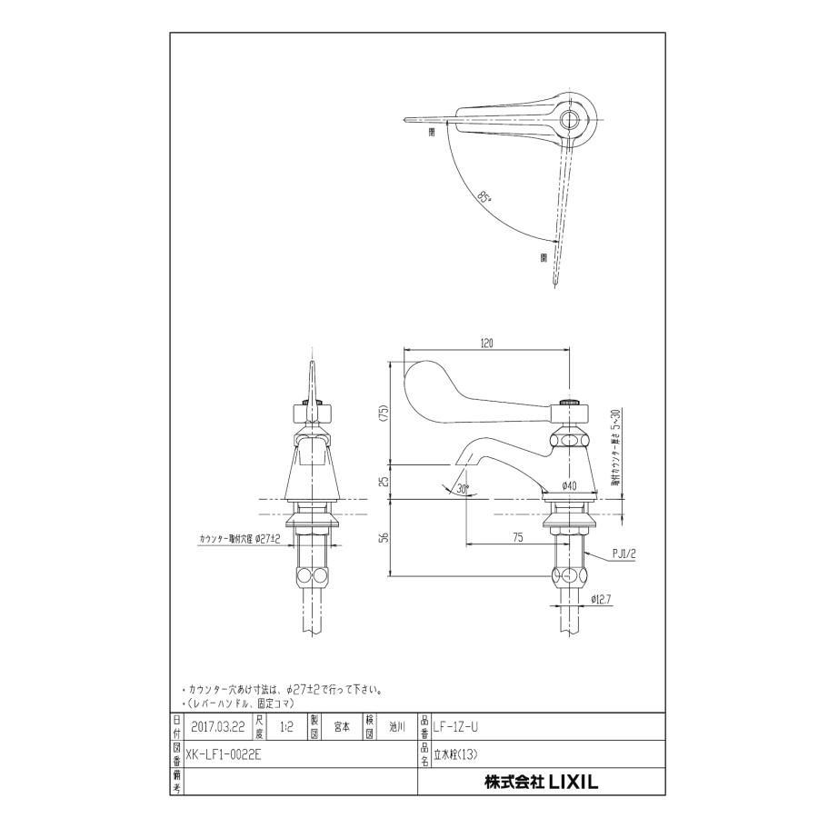 LIXIL リクシル 立水栓【LF-1Z-U】 一般水栓(レバー式) 洗面器・手洗器用水栓金具 : lf-1z-u : 住宅設備のプロショップDOOON!! - 通販 - Yahoo!ショッピング