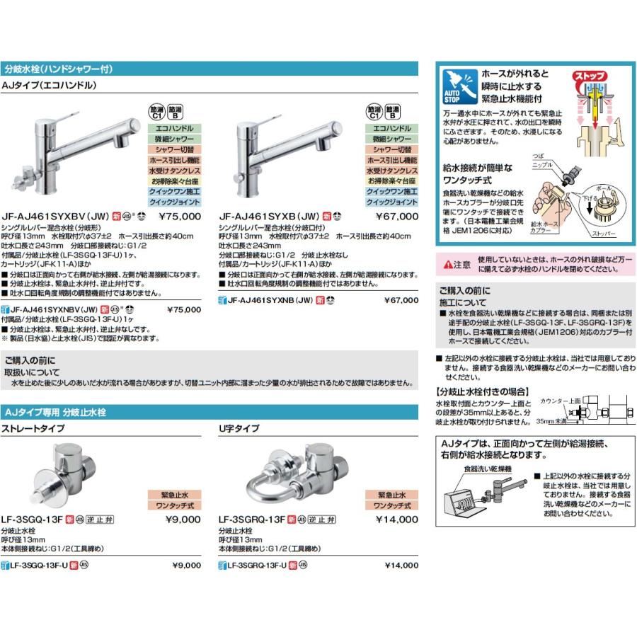 INAX・LIXIL キッチン水栓【LF-3SGQ-13F-U】 AJタイプ専用 分岐止水栓 ストレートタイプ 寒冷地対応商品 : lf-3sgq-13f-u : 住宅設備のプロショップ ...