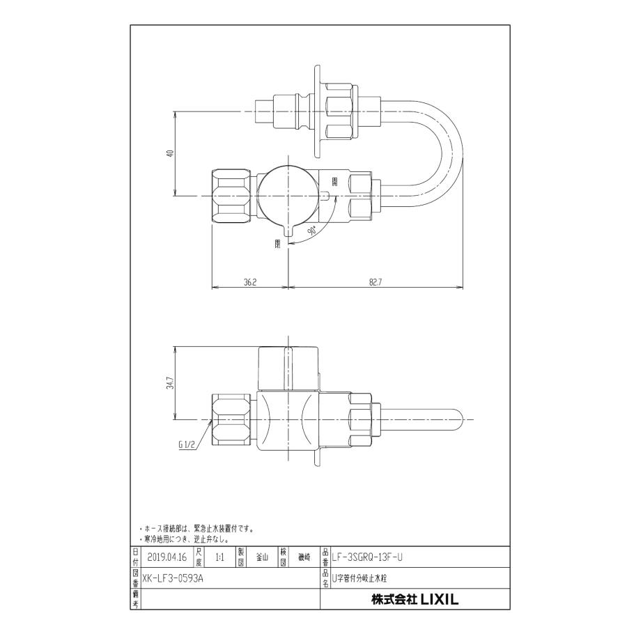 INAX INAX・LIXIL キッチン水栓【LF-3SGRQ-13F-U】 AJタイプ専用 分岐止水栓 U字タイプ 寒冷地対応商品 : 住宅設備のプロショップDOOON!! - 通販 ...