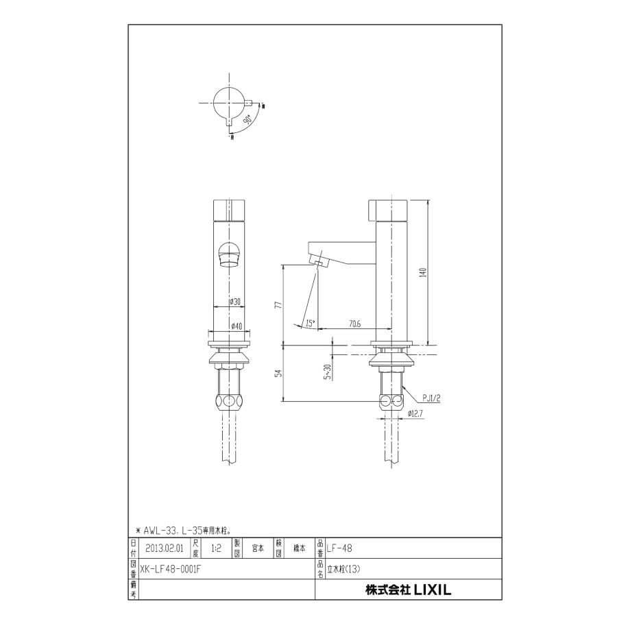 LIXIL リクシル LF-48 シリーズ名： シリーズ外 品名： 立水栓 : 住宅設備のプロショップDOOON!! - 通販 - Yahoo!ショッピング