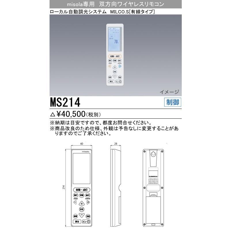 三菱 三菱電機 MITSUBISHI 照明器具 青空照明 misora みそら 双方向ワイヤレスリモコン MS214 : 住宅設備のプロショップDOOON!! - 通販 - Yahoo!ショッピング