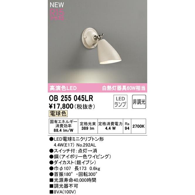 ODELIC オーデリック ブラケットライト 【OB255045LR】【OB 255 045LR】 : 住宅設備のプロショップDOOON!! - 通販 - Yahoo!ショッピング