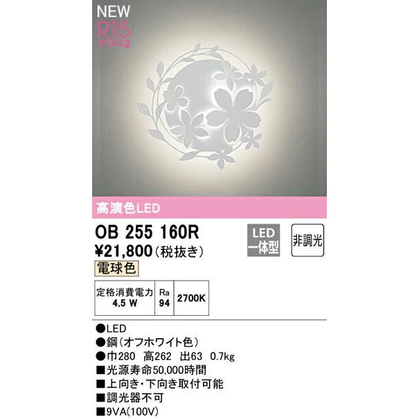 ODELIC オーデリック ブラケットライト 【OB255160R】【OB 255 160R】 : 住宅設備のプロショップDOOON!! - 通販 - Yahoo!ショッピング