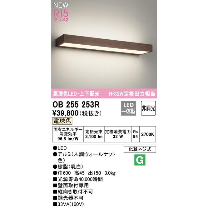 オーデリック ブラケットライト 【OB255253R】 【OB 255 253R】 : 住宅設備のプロショップDOOON!! - 通販 - Yahoo!ショッピング