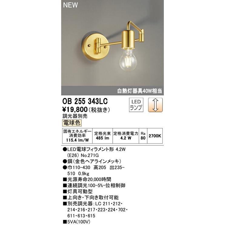 ODELIC オーデリック ブラケットライト 【OB255343LC】【OB 255 343LC】 : 住宅設備のプロショップDOOON!! - 通販 - Yahoo!ショッピング