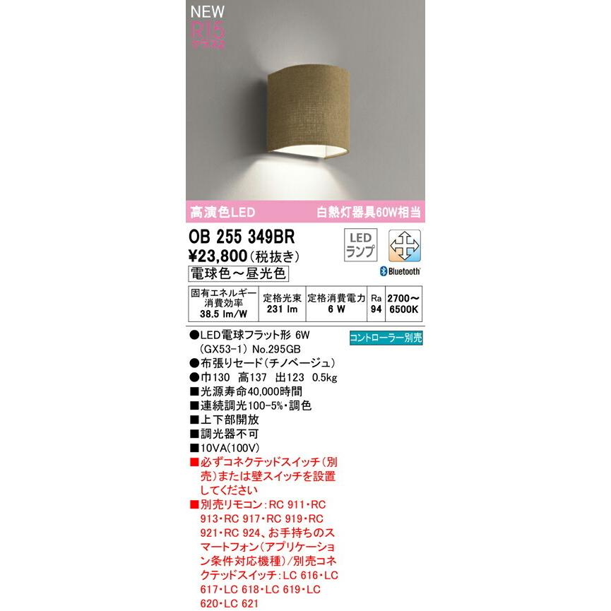 オーデリック ブラケット 【OB255349BR】【OB 255 349BR】 : ob255349br : 住宅設備のプロショップDOOON!! - 通販 - Yahoo!ショッピング