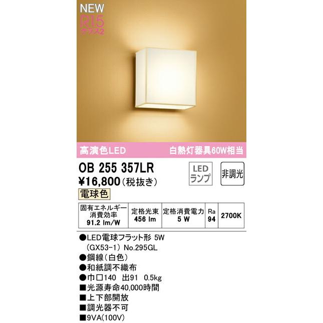 ODELIC オーデリック 和・ブラケット 【OB255357LR】【OB 255 357LR】 : 住宅設備のプロショップDOOON!! - 通販 - Yahoo!ショッピング