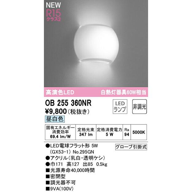 ODELIC オーデリック ブラケット 【OB255360NR】【OB 255 360NR】 : 住宅設備のプロショップDOOON!! - 通販 - Yahoo!ショッピング