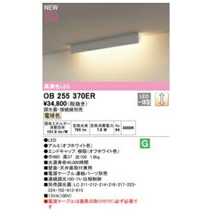 ODELIC オーデリック ブラケット 【OB255370ER】【OB 255 370ER】 : 住宅設備のプロショップDOOON!! - 通販 - Yahoo!ショッピング