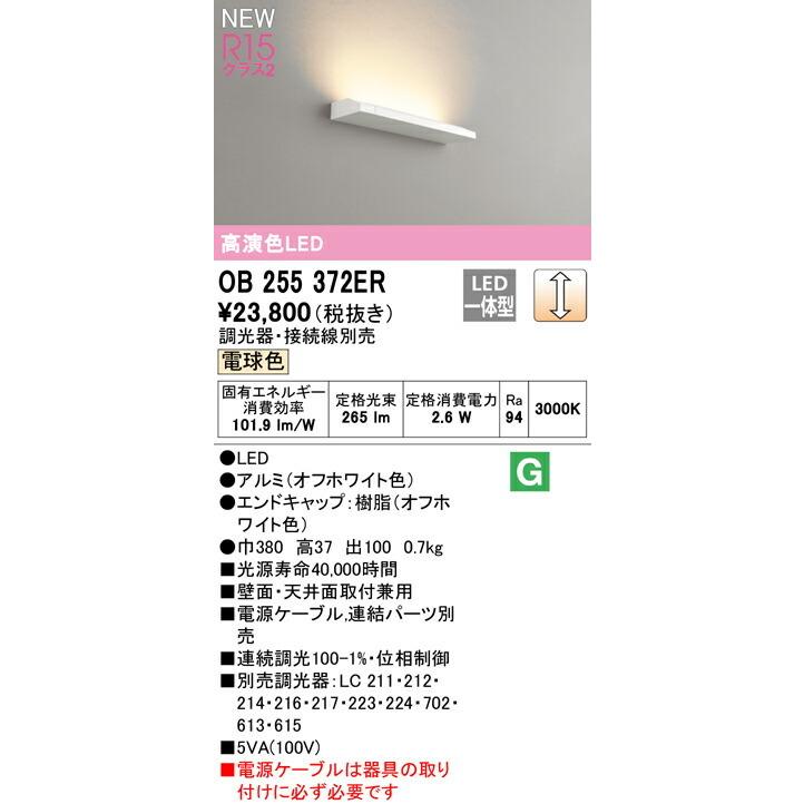 ODELIC オーデリック ブラケット 【OB255372ER】【OB 255 372ER】 : 住宅設備のプロショップDOOON!! - 通販 - Yahoo!ショッピング