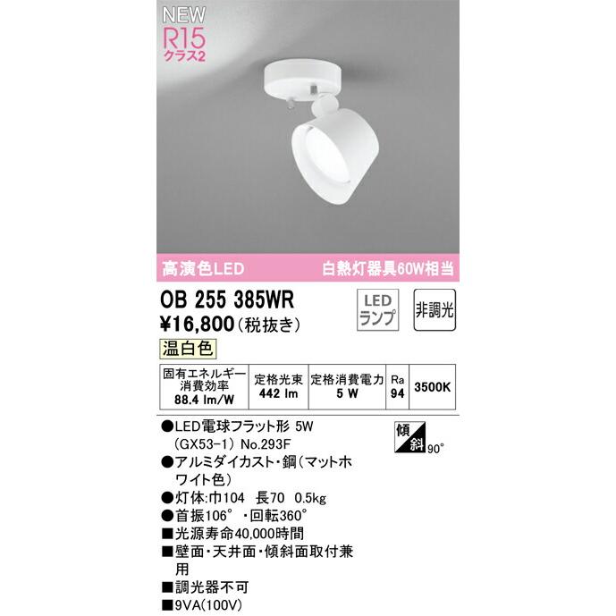 オーデリック ブラケットライト キッチンライト 【OB255385WR】【OB 255 385WR】 : 住宅設備のプロショップDOOON!! - 通販 - Yahoo!ショッピング