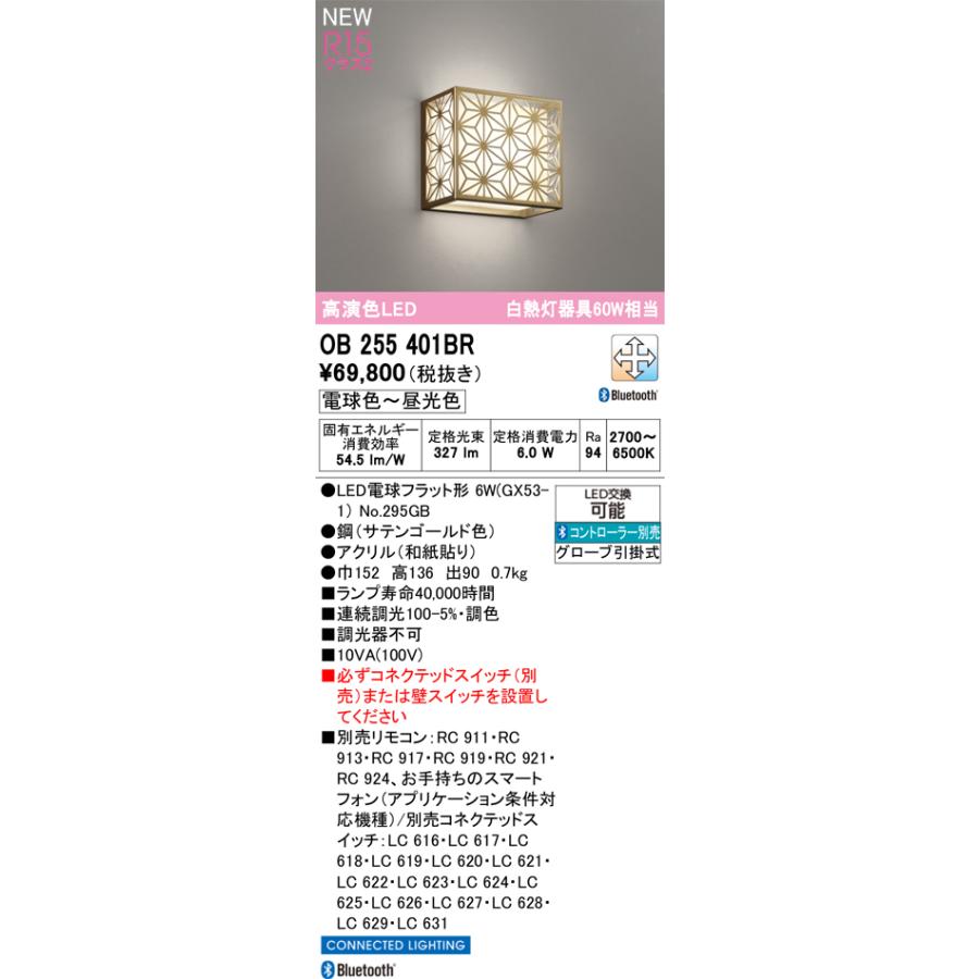 オーデリック 和風照明 【OB255401BR】【OB 255 401BR】 : 住宅設備のプロショップDOOON!! - 通販 - Yahoo!ショッピング