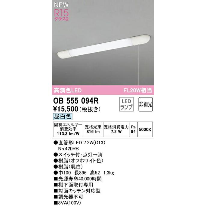 ODELIC オーデリック キッチンライト 【OB555094R】【OB 555 094R】 : 住宅設備のプロショップDOOON!! - 通販 - Yahoo!ショッピング