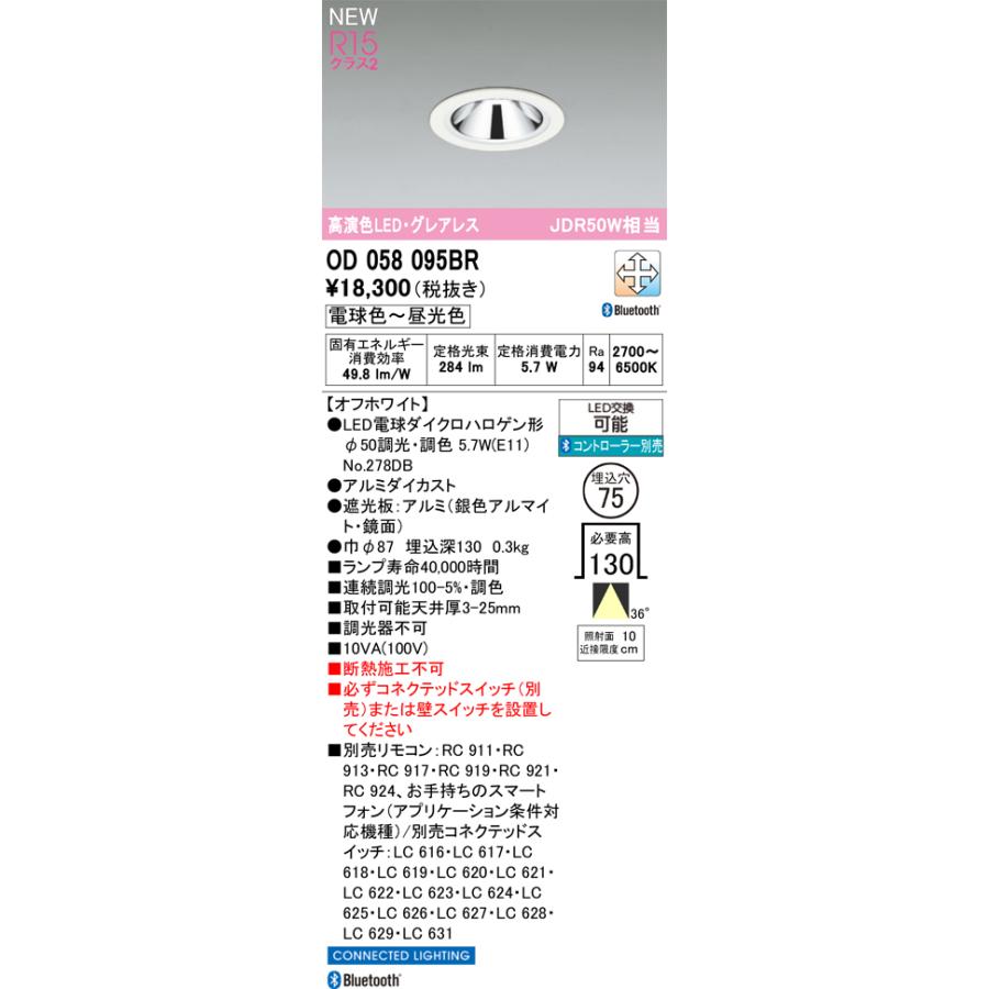 オーデリック ダウンライト 【OD058095BR】【OD 058 095BR】 : 住宅設備のプロショップDOOON!! - 通販 - Yahoo!ショッピング