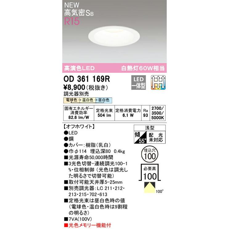 ODELIC オーデリック ダウンライト 【OD361169R】【OD 361 169R】 : 住宅設備のプロショップDOOON!! - 通販 - Yahoo!ショッピング