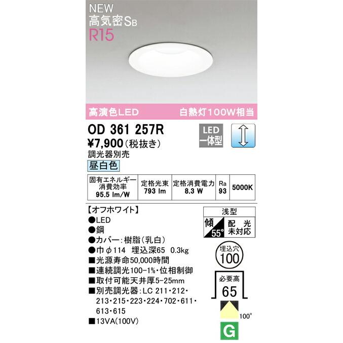 ODELIC オーデリック ダウンライト 【OD361257R】【OD 361 257R】 : 住宅設備のプロショップDOOON!! - 通販 - Yahoo!ショッピング